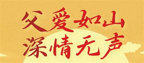 父爱如山，深情无声 知乎