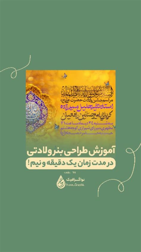 ‎نُوا گرافیک آموزش طراحی مذهبی‎ Novaagraph • Instagram Photos And