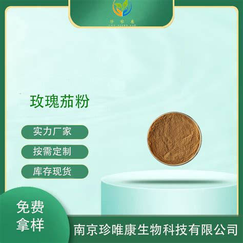 南京珍唯康生物科技有限公司