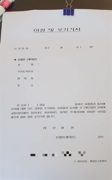 군위군 소재 공원묘지 산소이장 산소파묘 화장 개장신고시 서류준비 사전답사 부부산소합장예정 네이버 블로그