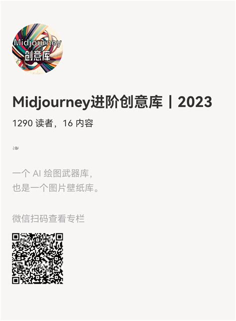 Midjourney创意库 持续更新！ Aigc工具导航