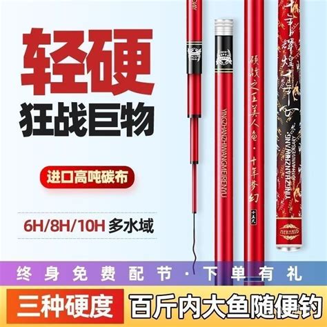 《當天出貨》2024新款 【淼漫】硬戰之王美人竿 手竿 高碳超輕超硬6h19調8h10青鱘大物杆 現貨速發 下單前不懂得 蝦皮購物
