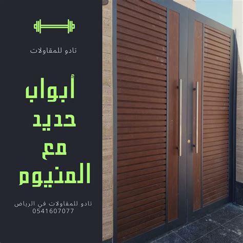 🟠 أفضل شكل ومقاس للابواب الخارجية للفيلا ولابواب السور والكراج 😍