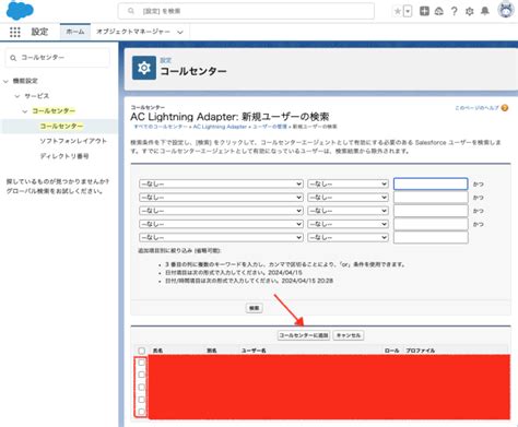 [salesforce Cti Adapter]amazon Connectとsalesforceでssoしている時のユーザー追加作業についてまとめてみた Developersio