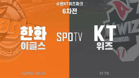 전체hl 김태훈 스리런데스파이네 6승 Kt 한화 꺾고 4연승 질주 다음스포츠