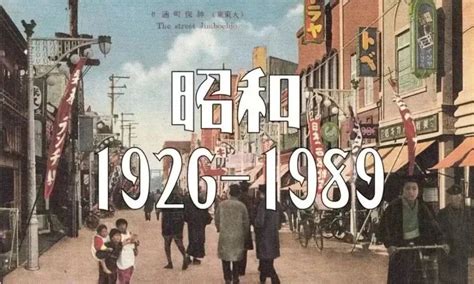 昭和的命，昭和的病 从日本看民族主义失控的后果