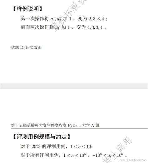 2024年 蓝桥杯 Python A组题目分析与讲解p12283 蓝桥杯 2024 国 Python A 排练 Csdn博客