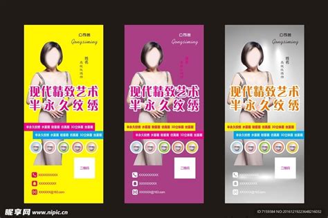 半永久纹绣设计图海报设计广告设计设计图库昵图网