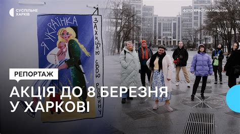 У Харкові 8 березня пройшла виставка про ролі жінок під час війни Youtube