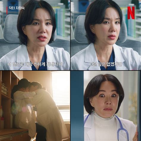 Netflix 친하게 지내지 말랬더니 키스로 화답하는 아들을 어쩌면 좋아 닥터차정숙 Doctorcha Facebook