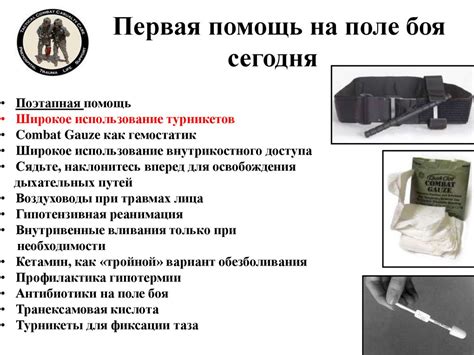 Вступление к Tccc Тактическая помощь пострадавшим в бою для