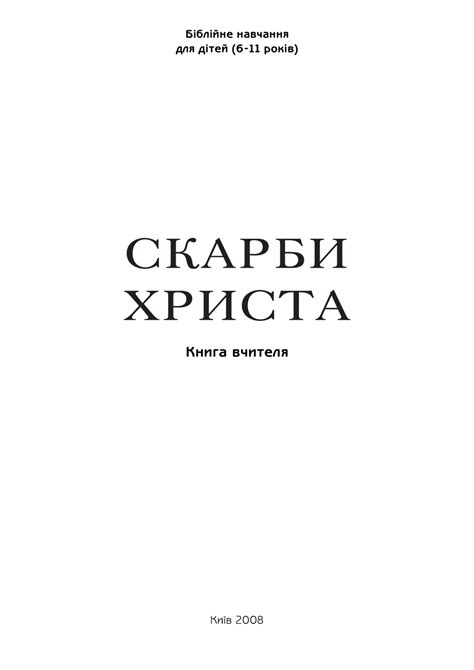 Уроки на неділю в школі Схемы Педагогика высшей школы Docsity