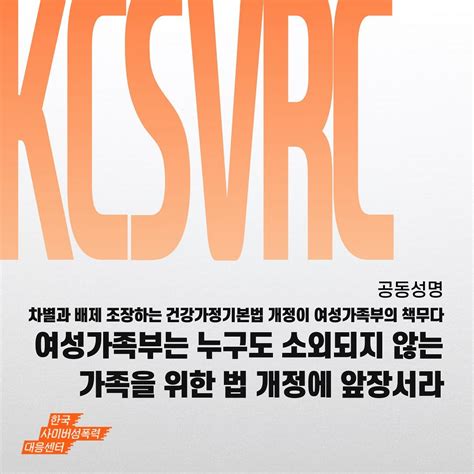 한국사이버성폭력대응센터 차별과 배제 조장하는 건강가정기본법 개정이 여성가족부의 책무다 여성가족부는