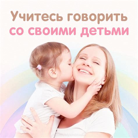 Учитесь развивать речь детей и говорить с ними
