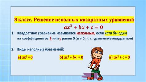 8 класс Решение неполных квадратных уравнений Youtube