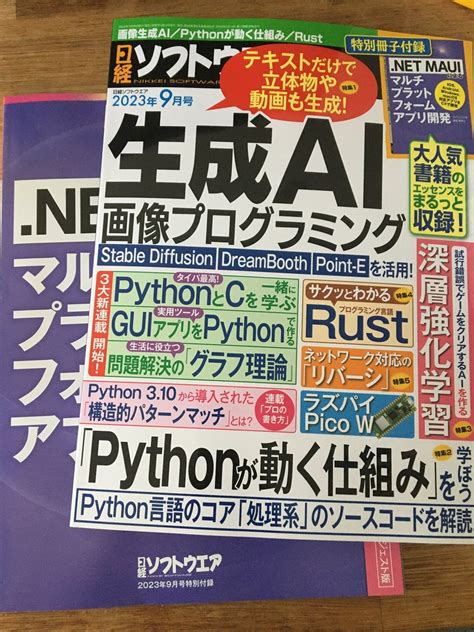 日経ソフトウエア2023年9月号 Takuya Matsubara Blog