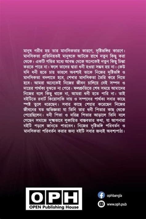 রিচ ড্যাড পুওর ড্যাড By রবার্ট টি কিয়োসাকি
