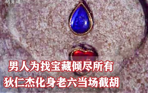 狄仁杰断案传奇66：男人为找宝藏倾尽所有，不料被老六当场截胡 剧贫道 剧贫道 哔哩哔哩视频