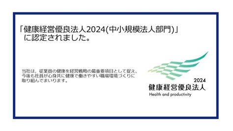 「健康経営優良法人2024中小規模法人部門」に認定されました 吉田工業株式会社