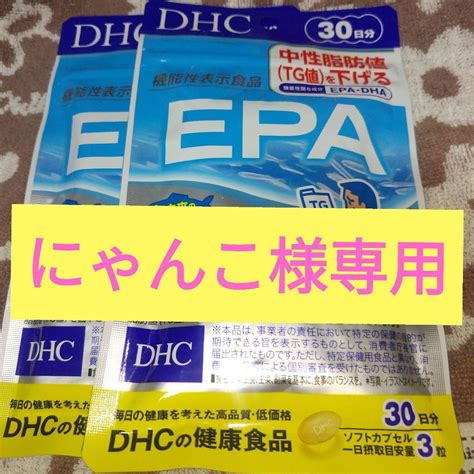 Dhc Epa 30日分 90粒×2袋 メルカリ