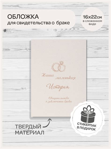 Обложка плотная для свидетельства о браке А5 купить по выгодной цене в ...