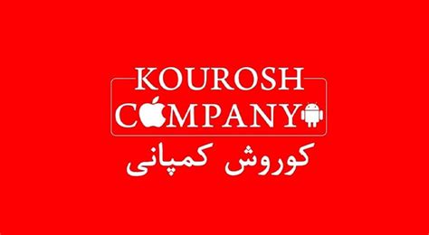 امیر حسین شریفیان، مالک کوروش کمپانی سرباز فراری است گجت نیوز