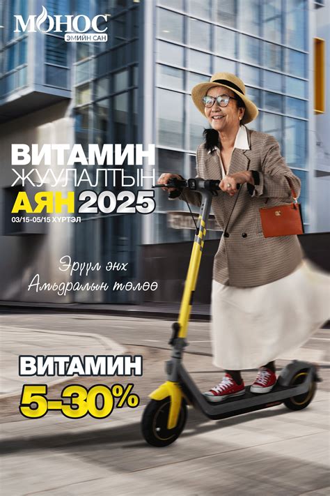 ВИТАМИНЖУУЛАЛТЫН АЯН орон Монос Эмийн Сан Орон Нутаг Facebook