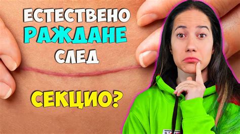 Нормално РАЖДАНЕ след СЕКЦИО Youtube