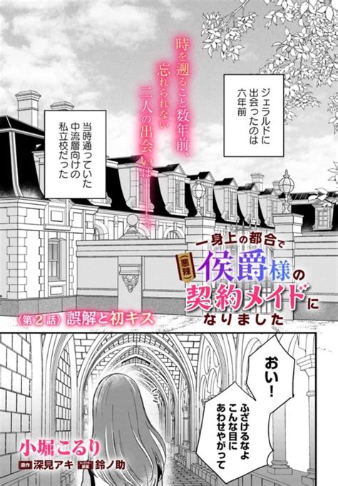 Flos Comic On Twitter 『一身上の都合で（悪辣）侯爵様の契約メイドになりました』最新話更新されました！ 時を遡ること