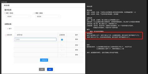 Bug 6173 安环管理v11：web 在线培训 题库管理 试题选项，没有做数量限制，要求数量在2 20 安环管理产品 禅道
