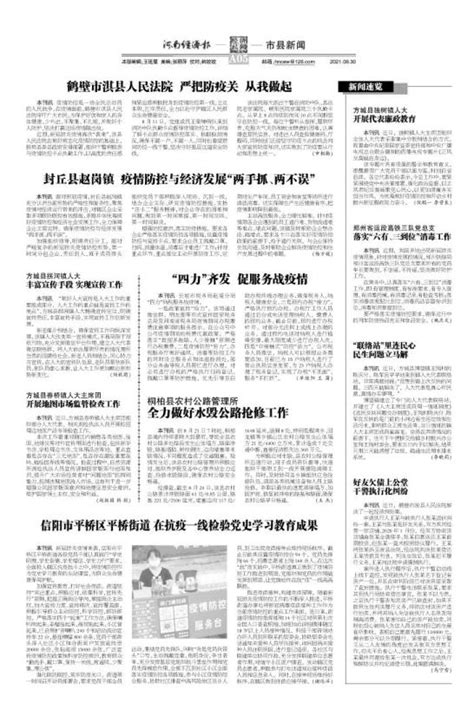 2021年8月30日629期经济新闻周刊电子报澎湃号·媒体澎湃新闻 The Paper