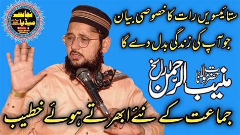 قرآن کا تعارف مولانا منیب الرحمٰن راسخ صاحب Najaatmedia 03338418052 Youtube