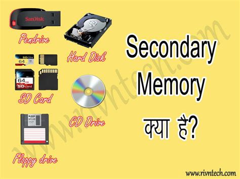 Secondary Memory क्या है सेकेंडरी मेमोरी के प्रकार विशेषताएं