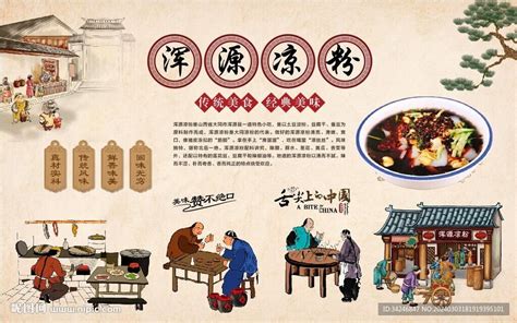 浑源凉粉设计图psd分层素材psd分层素材设计图库昵图网