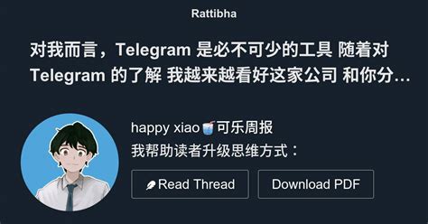 对我而言Telegram 是必不可少的工具 随着对 Telegram 的了解 我越来越看好这家公司 和你分享 Telegram 的创始人