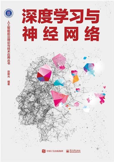 深度学习与神经网络