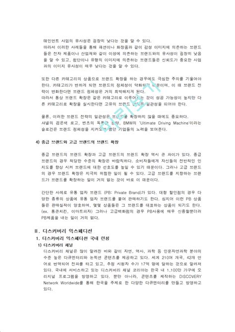 실패한 최신마케팅브랜드 사례 분석 브랜드 확장 사례를 중심으로 올레포트