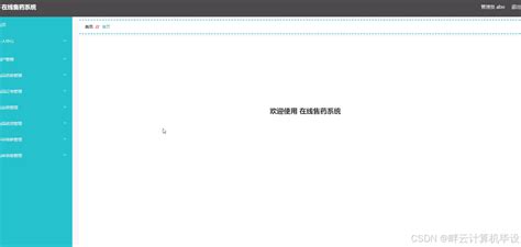 基于nodejs vue在线售药系统[开题 源码 程序 论文]计算机毕业设计 csdn博客