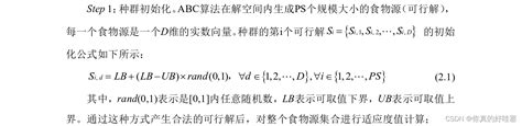 人工蜂群算法abc解决柔性作业车间调度问题fjsp 人工蜂群 车间调度 csdn博客