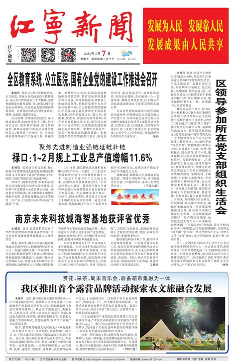 我区推出首个露营品牌活动探索农文旅融合发展 江宁新闻