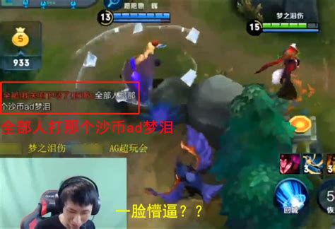 梦泪被误以为是假的，默默掏出了一个英雄，打得对面心态爆炸狂骂梦泪！