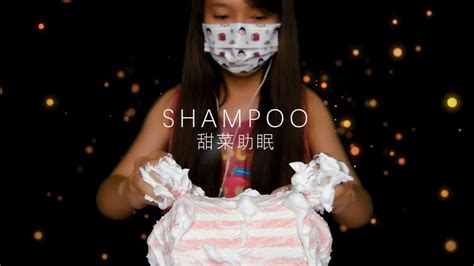 Asmr助眠— Shampoo 洗头，大家中秋快乐~ Youtube