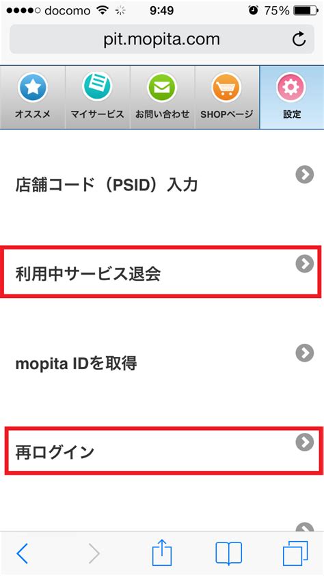 Iphone5s・5c ドコモ契約時強制加入有料オプション解約方法 やまぴー彡dqmslのブログ