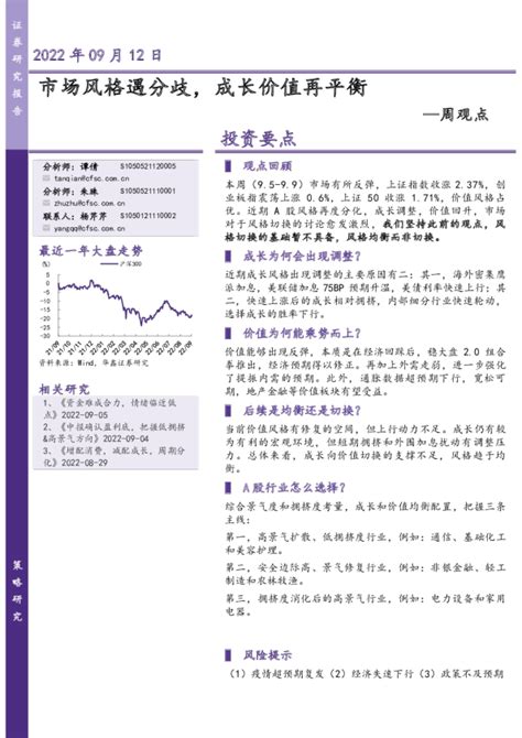 周观点：市场风格遇分歧，成长价值再平衡