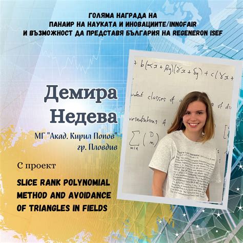 Institute Of Mathematics And Informatics Bulgarian Academy Of Sciences On Linkedin Представяме