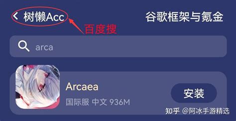 Arcaea：下载与更新ios安卓、部分问题、以及攻略资料站列表（wiki） 知乎