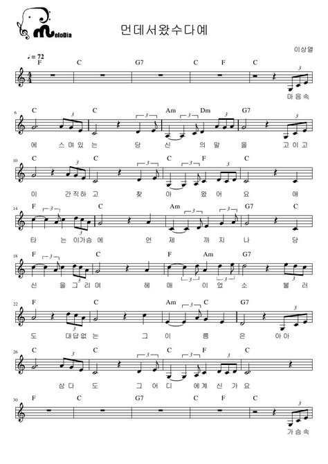 먼데서왔수다예 이상열 멜로디 코드 가사 반주 악보 멜로디아 Pdf 악보