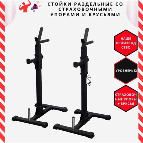 Стойки для приседаний и жима штанги с подстраховкой раздельные купить ...
