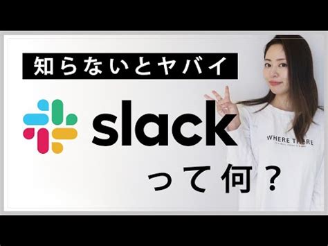 今熱いリモートワークの必須ツールSlack知っていますかフリーランス必見by mikimiki web スクール