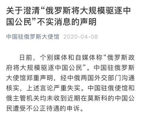 【网络辟谣】“俄罗斯将大规模驱逐中国公民？”不实！澎湃号·政务澎湃新闻 The Paper